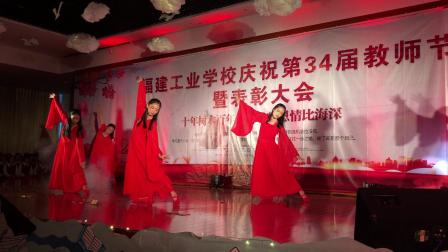 福建工业学校第34届教师表彰大会――大鱼海棠