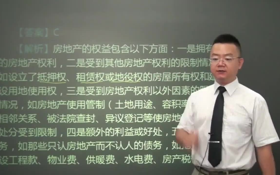 【备考2023房估】房地产估价师-房地产估价原理与方法-真题解析班-史...