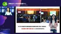 ...2021年湖南省中小学教师信息技术应用能力提升工程2.0管理者高研班4