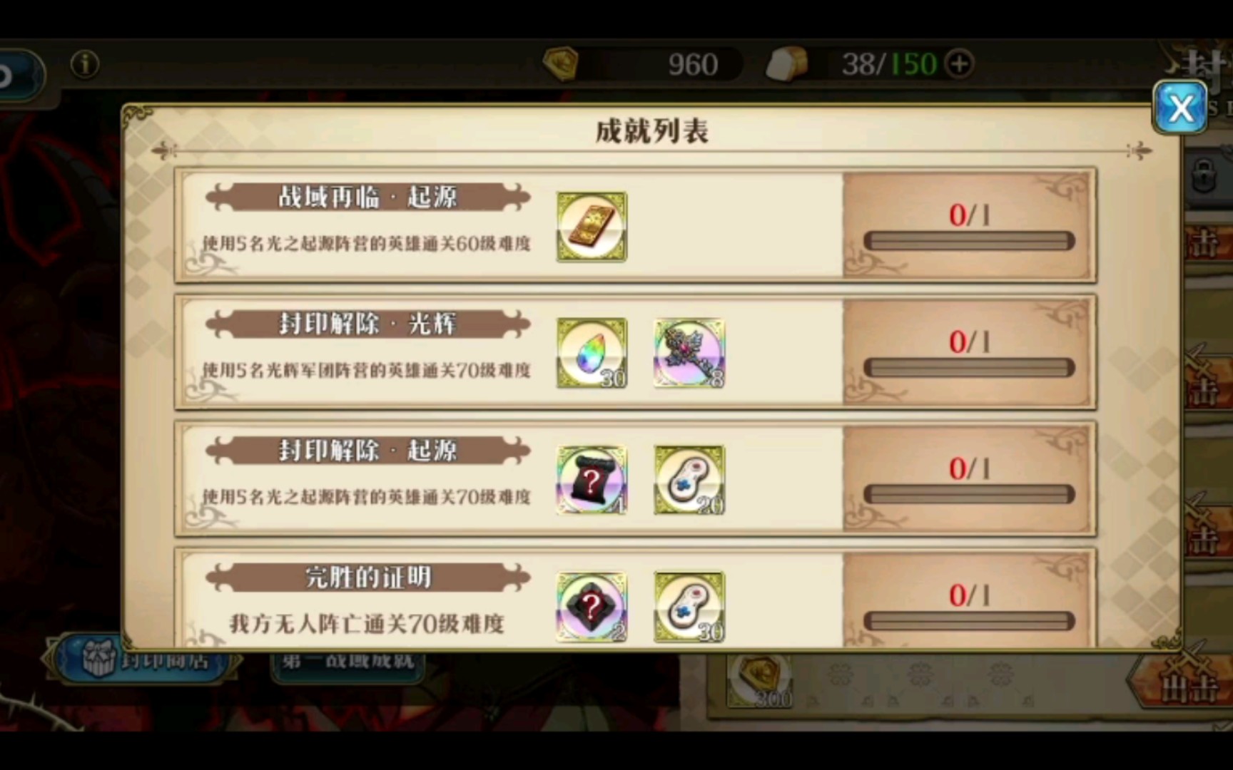 封印战域 梦幻模拟战 23年二月lv70第一战域光辉队全成就