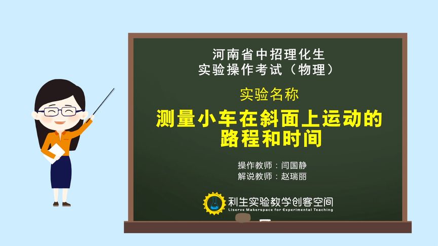 C单元第四题物理,测量小车在斜面上运动的路程和时间