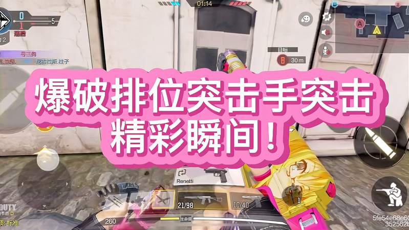 「使命召唤手游」爆破排位突击手突击精彩瞬间!