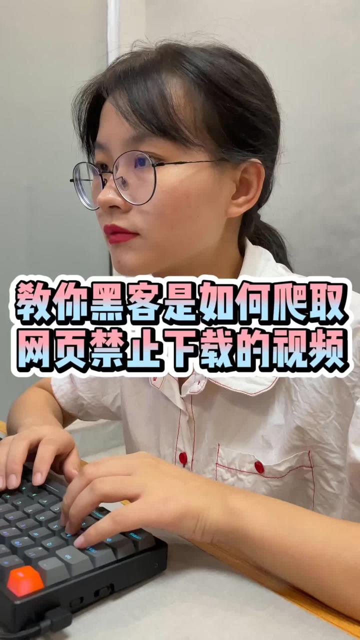 ...代码,轻松下载网页视频,你学会了吗?#程序员 #编程 #黑客 #办公技巧