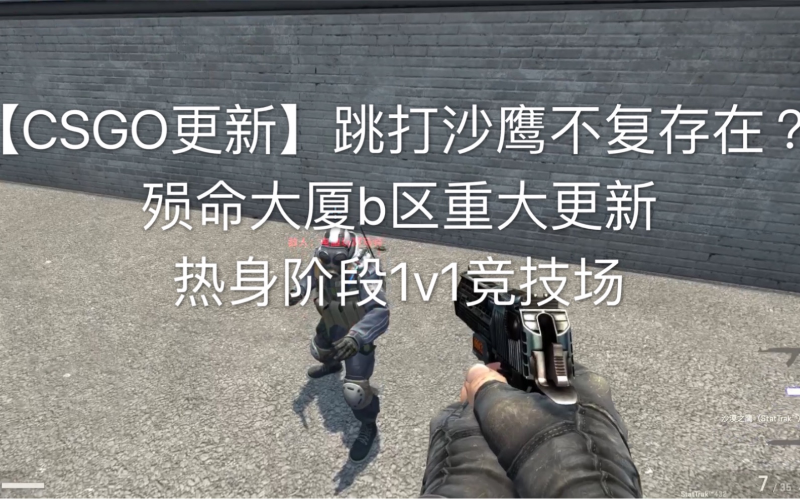 【CSGO更新】(r最新音乐盒集)跳打沙鹰不复存在 ?殒命大厦b区重大...