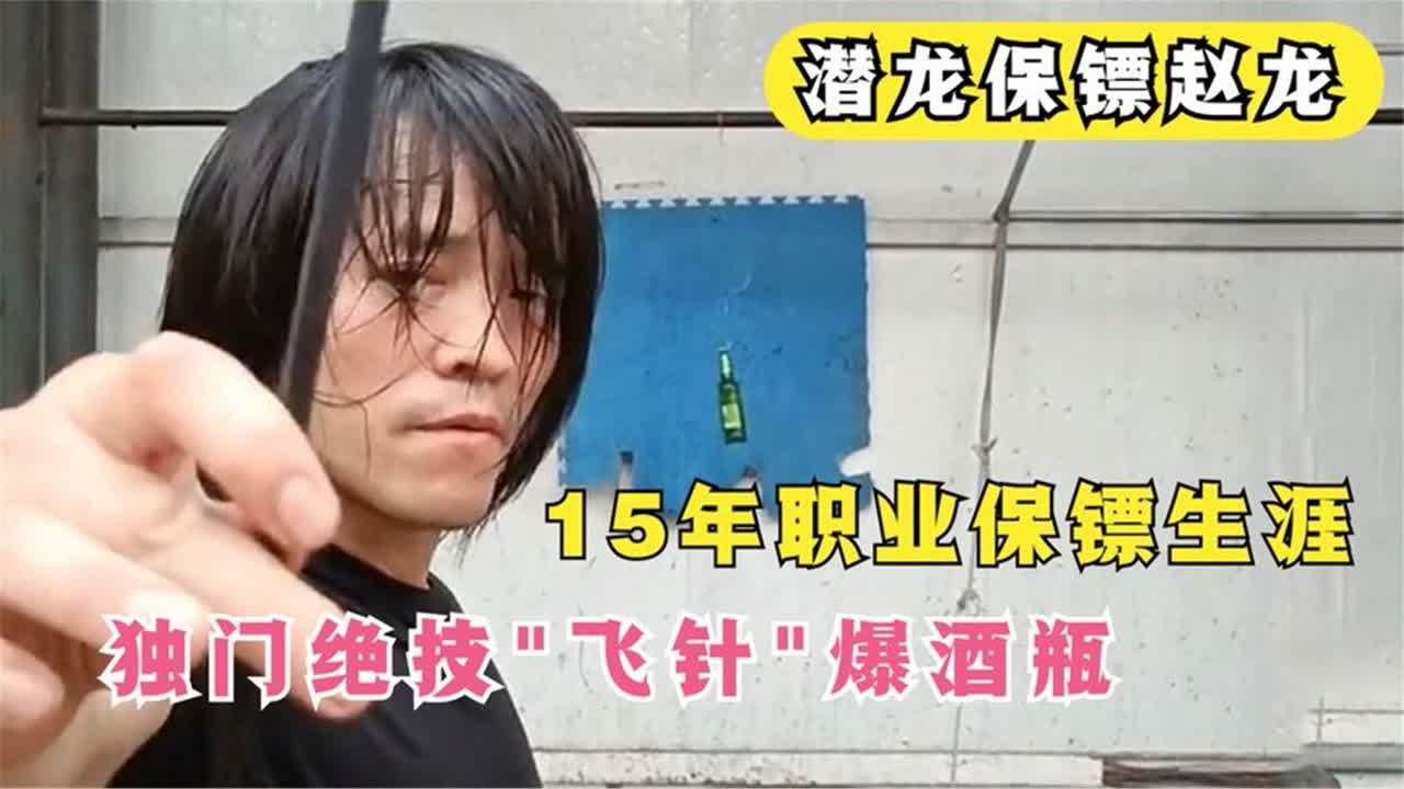 职业保镖苦练飞针暗器15年,可轻松击爆啤十米外酒瓶,高手在民间