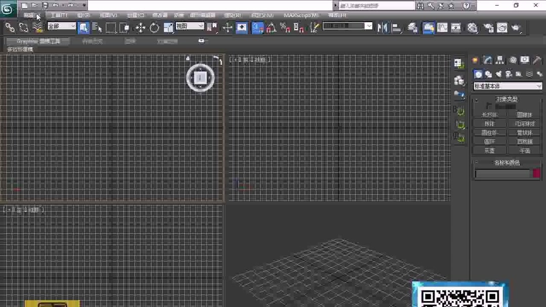 3dmax视频教程 室内设计教程 基础界面