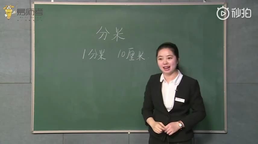 小学数学《分米》试讲示范视频