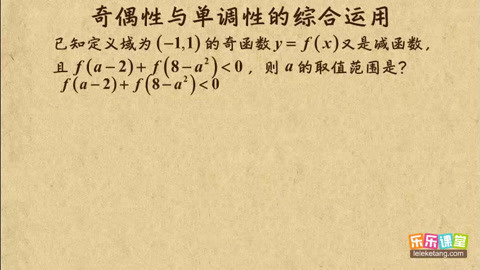 奇偶性与单调性的综合应用