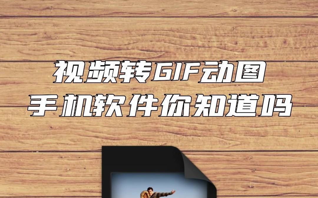 一学就会,GIF动图制作方法#GIF制作 #教程来了 #迅捷视频转换器
