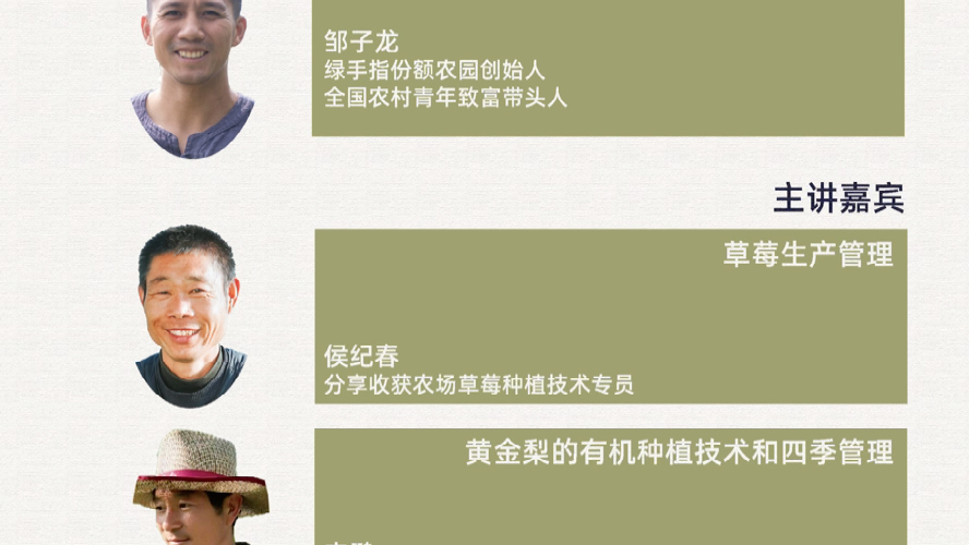 第十二届社会生态农业csa 大会第九场论坛