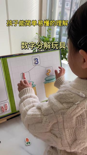 二合一算数板让女儿边玩边学,很快理解学会了数字分解与加减