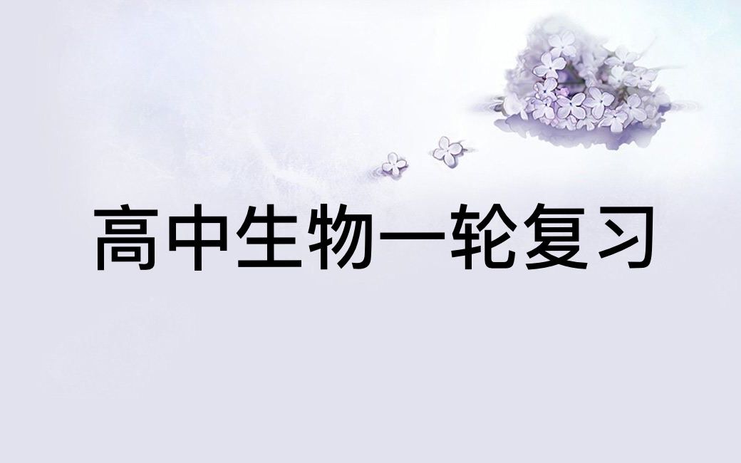 高中生物一轮复习种群数量的变化