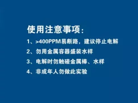 用A17-电解器来电解水质实验