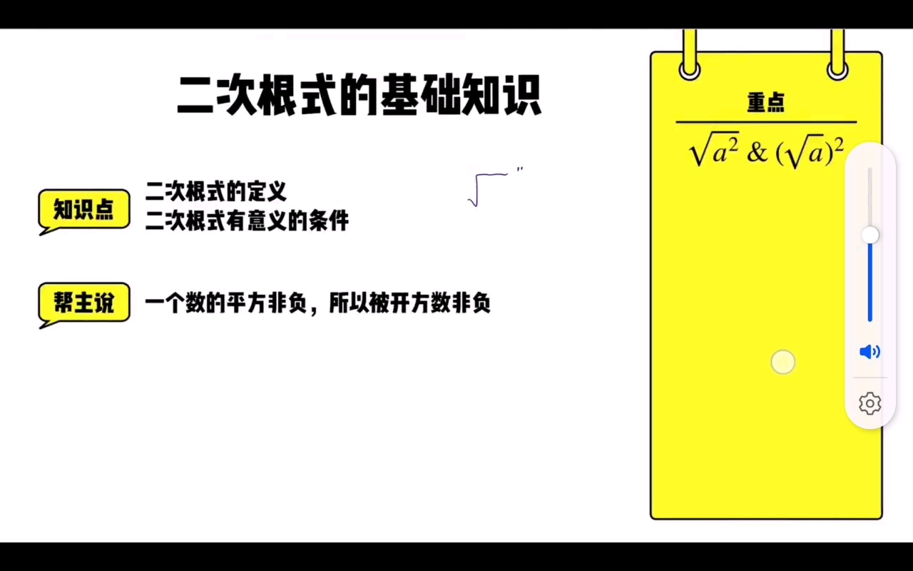初中数学八年级下册第一章二次根式的基础知识