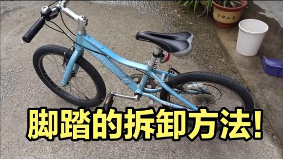 自行车脚踏如何拆卸?