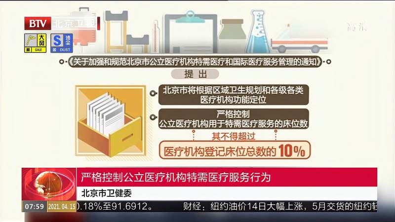严格控制公立医疗机构特需医疗服务行为