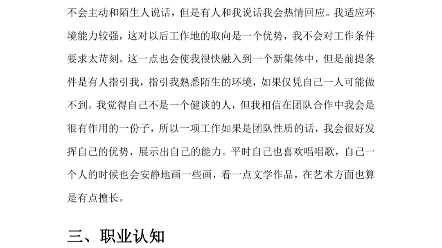 大学生职业生涯规划书～