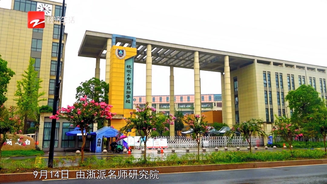 2020秋浙派名师课堂教学直播活动圆满落幕