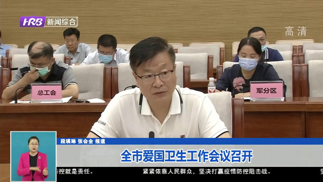 全市爱国卫生工作会议召开
