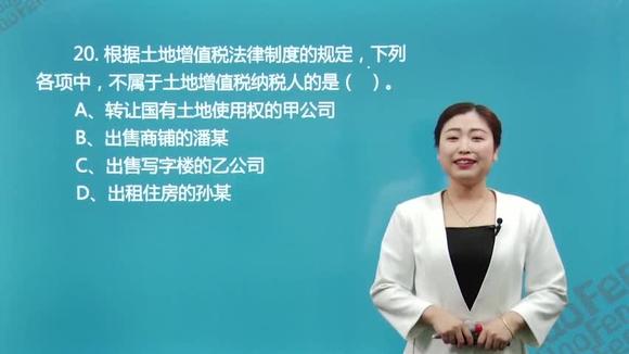 2020初级会计考试:经济法基础第146讲,单选20-24