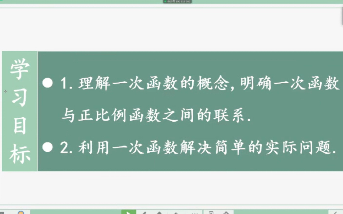 八年级下人教版 一次函数讲解