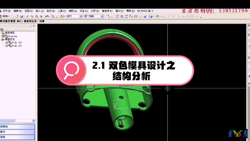 2.1 双色模具设计之结构分析