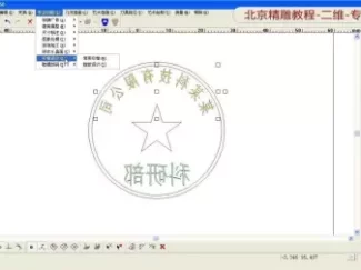 北京精雕视频教程之制作设计印章 (2)