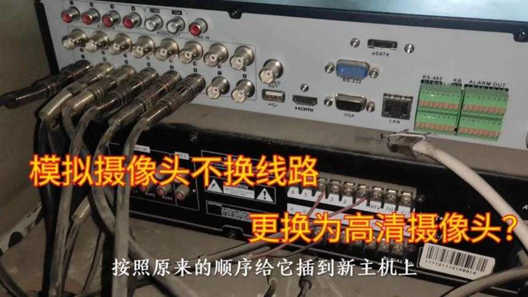 同轴模拟监控不换线,最省钱升级为高清摄像头的办法!还能这样?