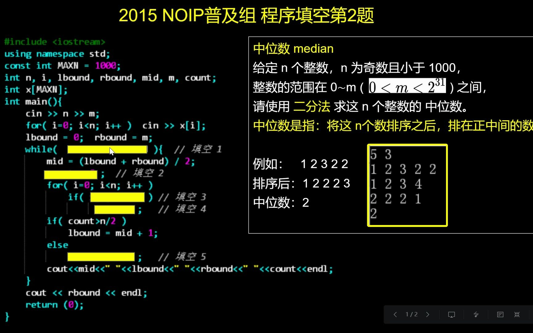 二分查找_2015 NOIP普及组 程序填空第2题