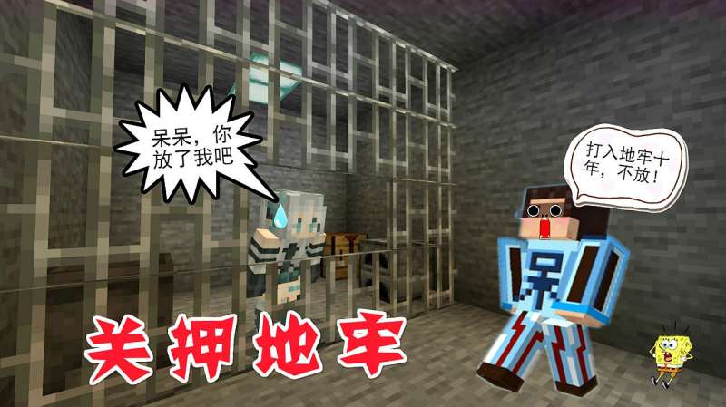 我的世界：抓住卷款潜逃的爆爆，我把她扔进地牢，不还钱关10年！