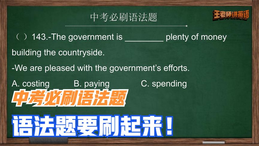 中考必刷语法题:三花一买一支付中的spend用法