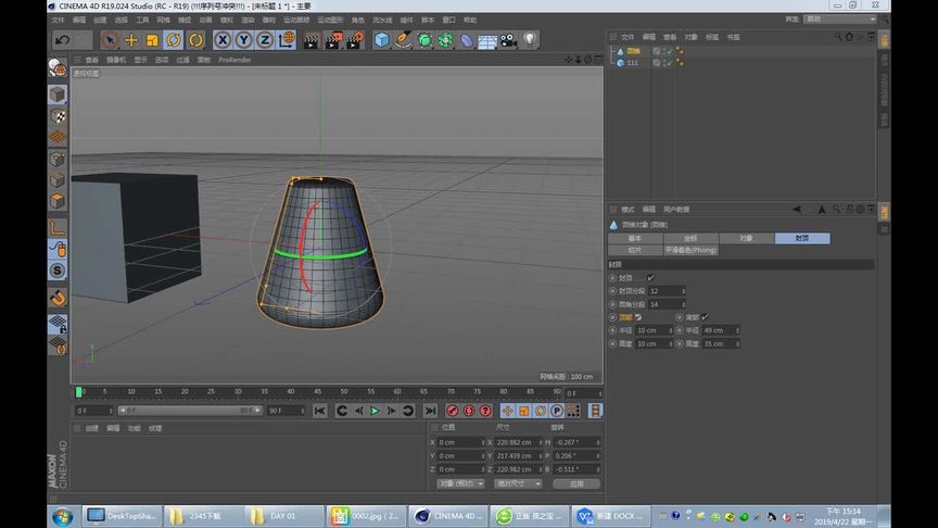 2019最新C4D入门教程【UI】:P6,旋转