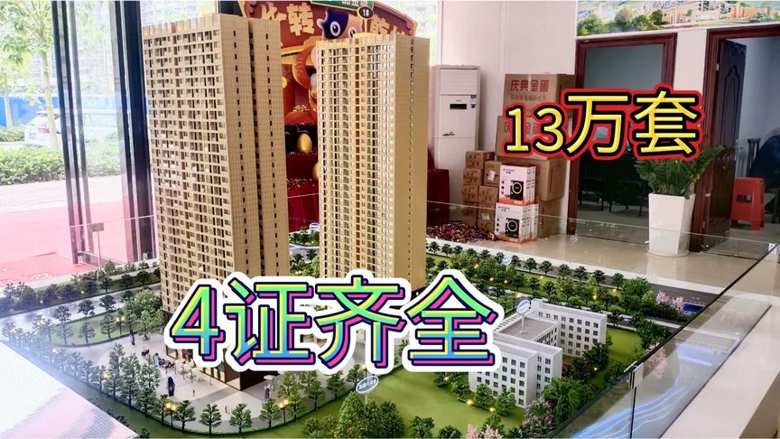 南宁国有划拨安置房,《4证齐全》小户型39平方13w套,施工证都有