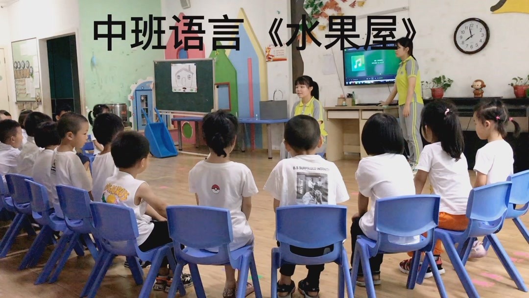 中班公开课《水果屋》