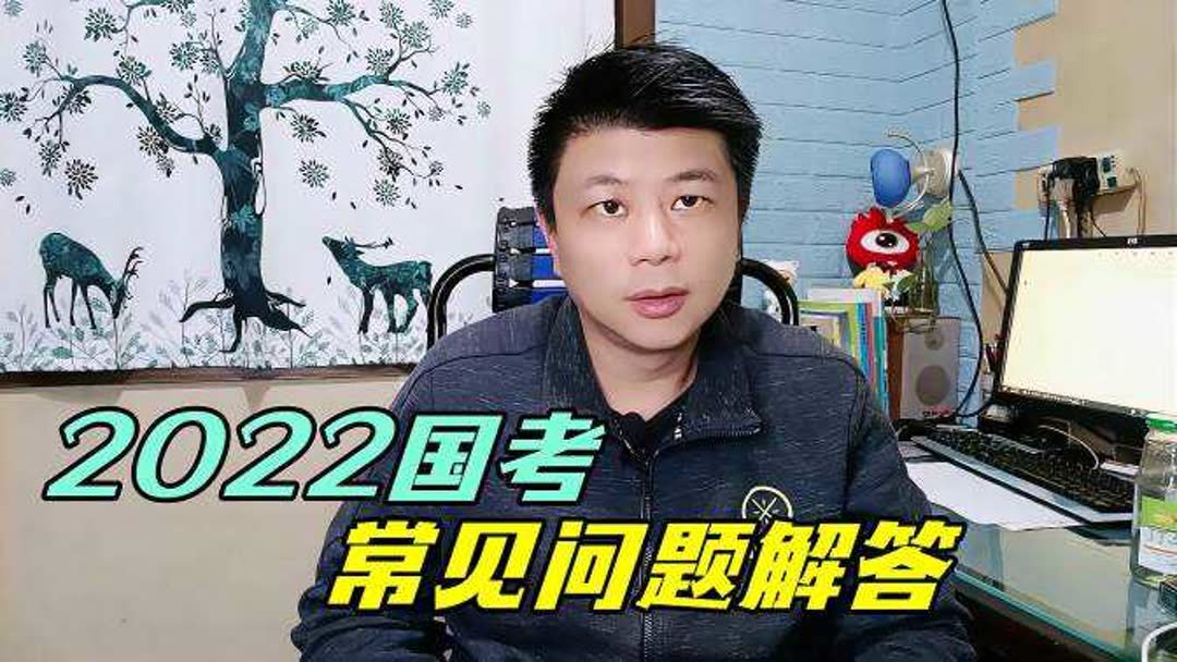 专科、非全硕士、留学人员能报国考吗?常见问题解答