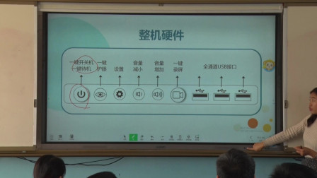 希沃白板设备基本操作STUDY_SEEWO_01