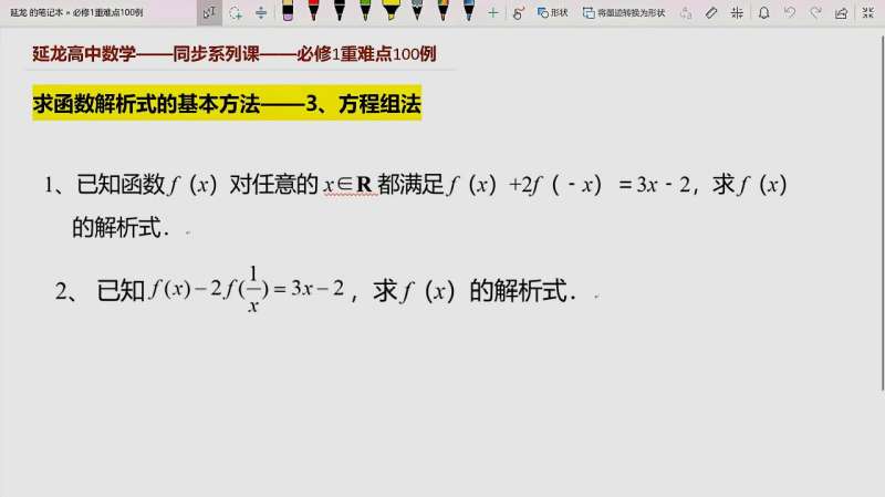 高中数学必修一同步课程求函数解析式的基本方法3方程组法