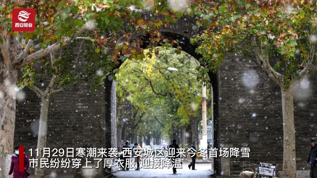 #今冬西安城区第一场雪来啦#西安雪景