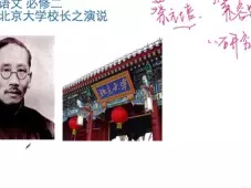 酷学习高中必修二就任北京大学校长之演说