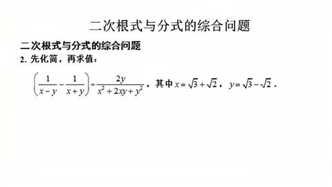 初中数学专题(一)二次根式综合运用2