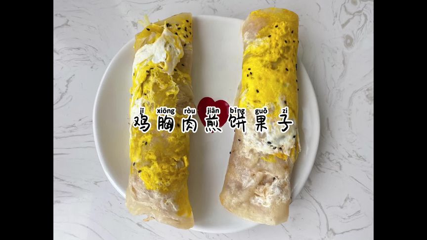 结果很重要,但过程同样让人眷恋。#手抓饼 #鸡胸肉