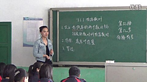 黄鑫 7.1.1有序数对