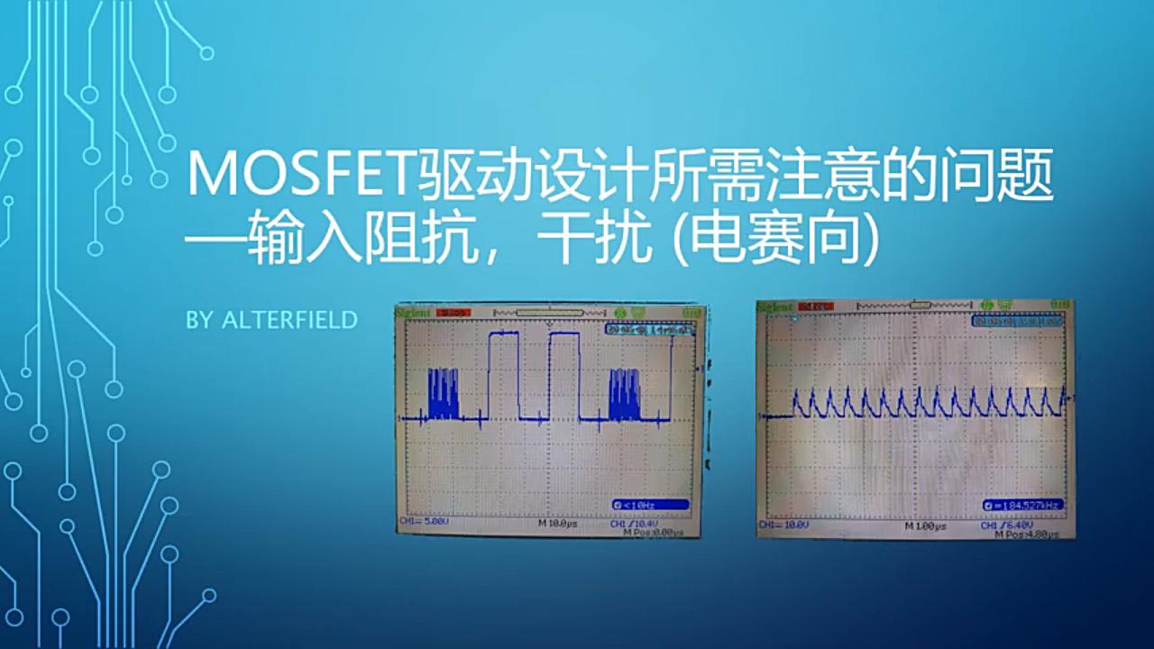 开关管的驱动信号为什么会出现塌陷?做电赛电源的可以来看一下~