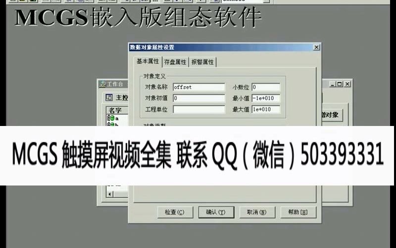 mcgs触摸屏教程视频-配色方案