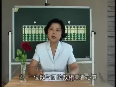 珠心算视频5