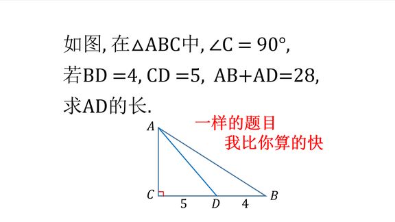 初中数学:同样的题目,为啥我比你计算的快,有技巧的