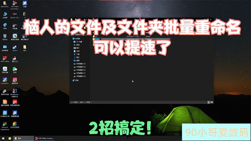2个方法快速解决电脑批量修改文件及文件夹名字,不用头疼了