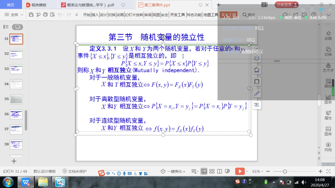 18. 随机变量的独立性