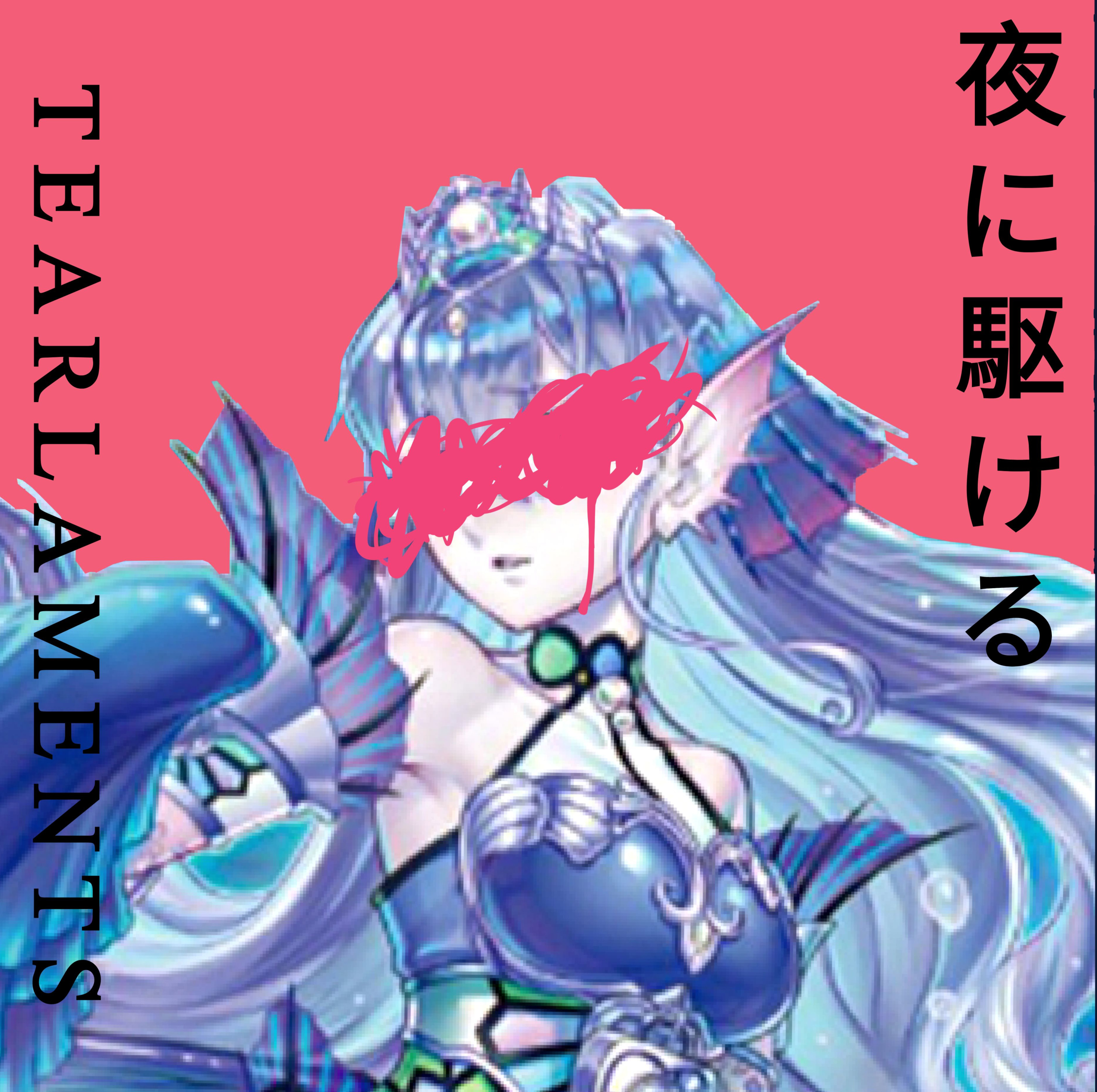 达不到真实 