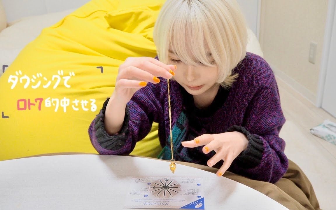 用占卜道具“灵摆”买彩票!